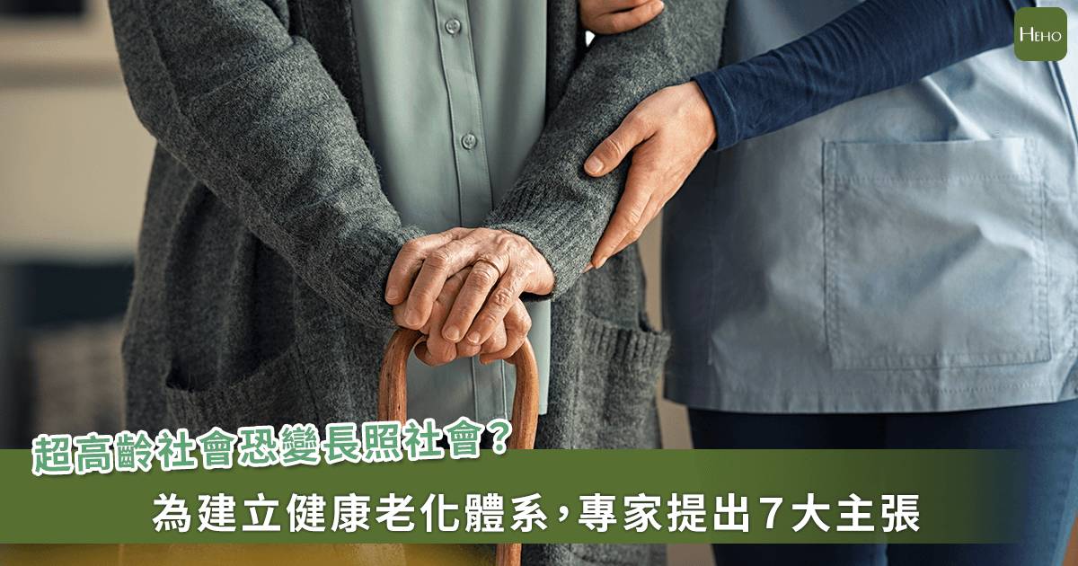 超高齡社會專家提 7 大主張，籲放寬勞動年齡限制 | Heho健康 | LINE TODAY