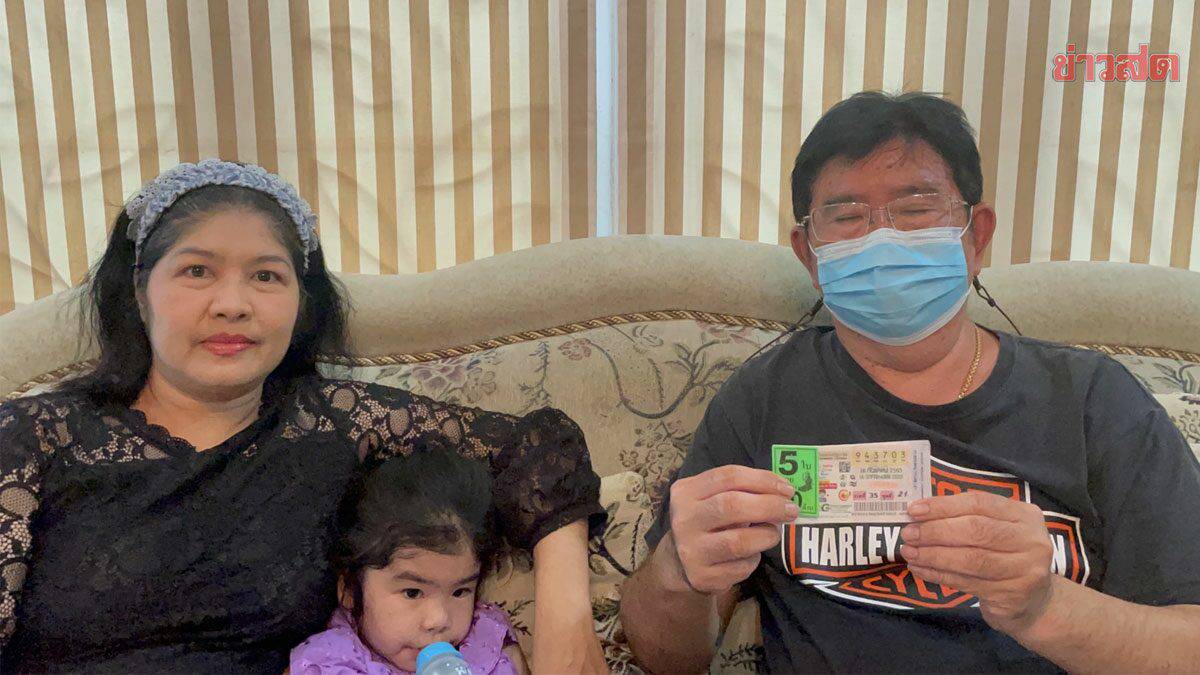 ตอนแรกกลุ้มตอนหลังเฮ! พ่อค้าลอตเตอรี่มหาเฮง ถูกหวย 30 ล้าน โชคดีที่หวยเหลือ | Khaosod | LINE TODAY