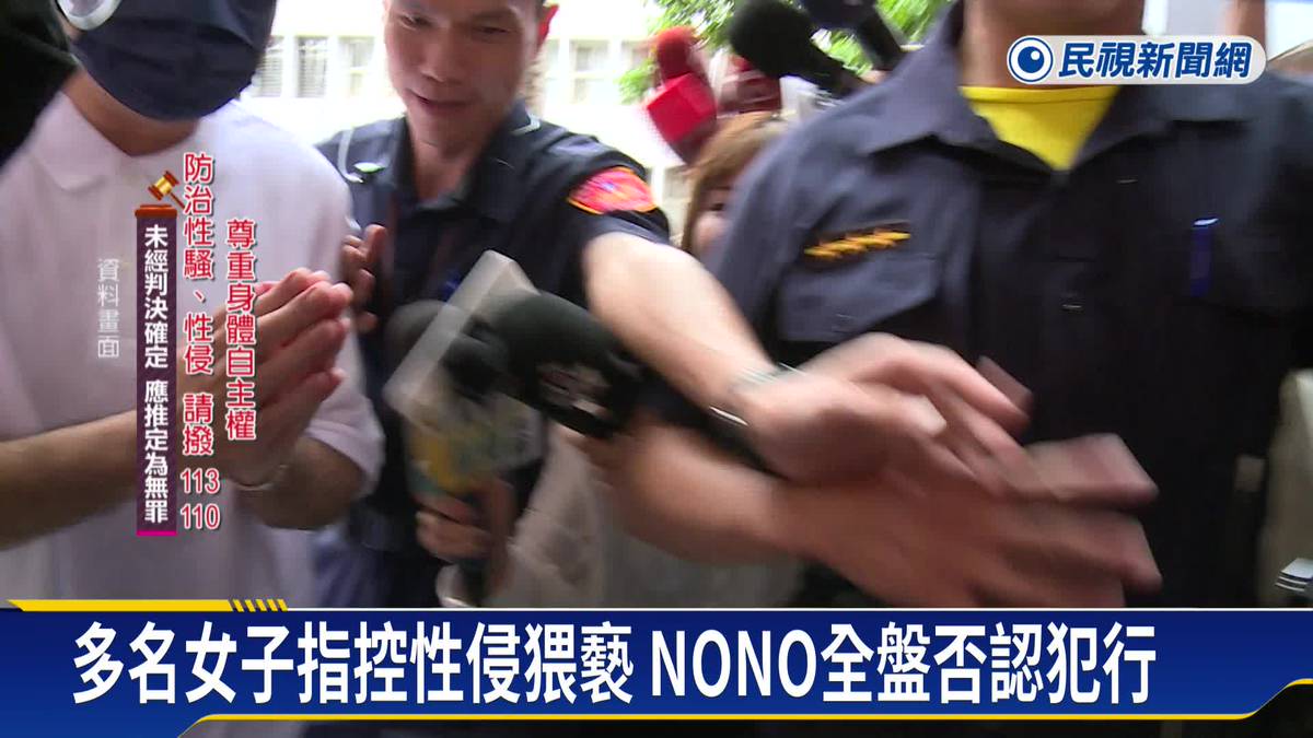 NONO強制性交未遂一審判2年半 其餘無罪 | 民視新聞影音 | LINE TODAY