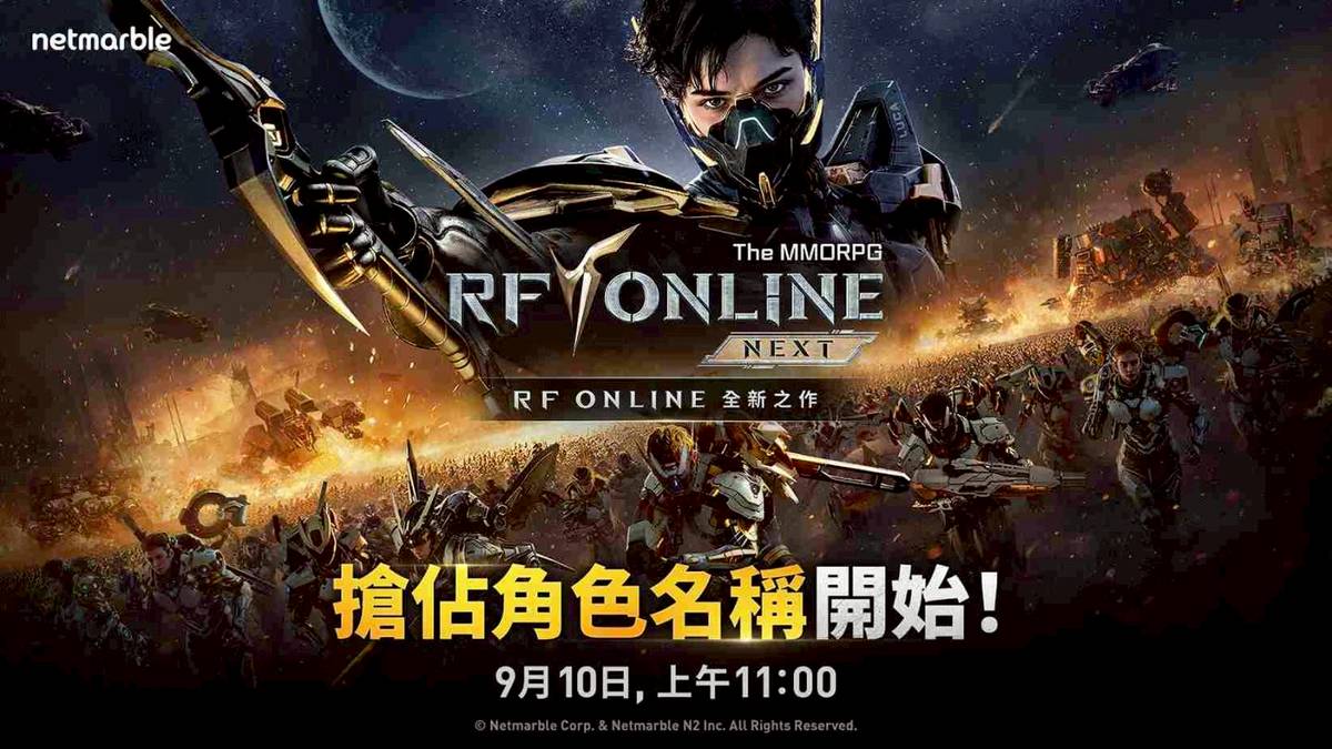 《RF ONLINE NEXT》角色名稱搶佔活動即刻開跑 | 遊戲基地 | LINE TODAY