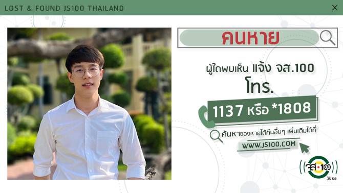 คนหายขับรถมาสด้าสีดำ ทะเบียน 1ขฉ 8119 กทม. หายไปจากบริเวณแฟลตดินแดง ผู้ใดพบเห็นแจ้ง JS100 โทร ...