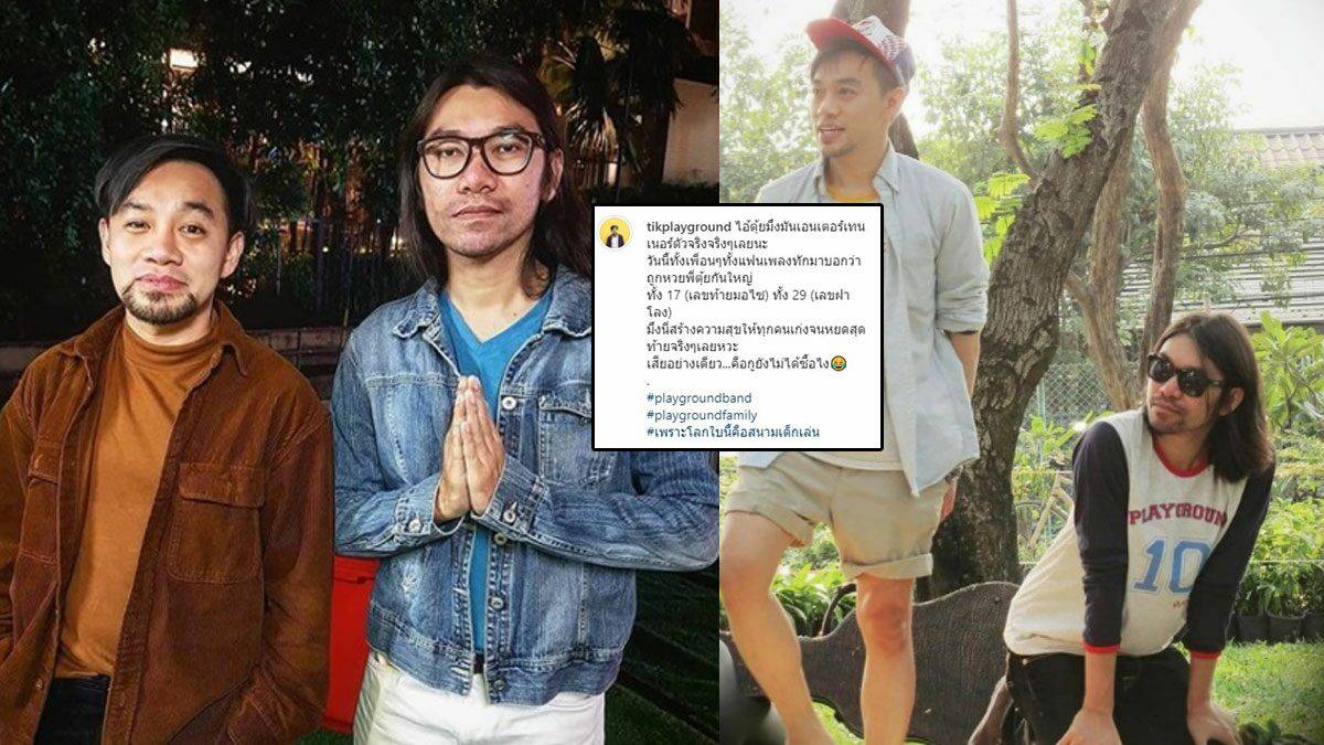 จากไปให้โชค ติ๊ก เพลย์กราวด์ อึ้งเลข ตุ้ย ฝาโลง-ท้ายรถ แฟนๆถูกหวยใหญ่ | Khaosod | LINE TODAY