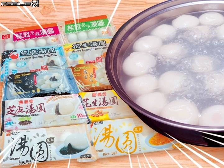 【小惡魔盲試評比】元宵必吃 兩種口味湯圓比比看 | Mobile01 | LINE TODAY