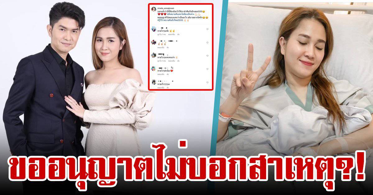 เกิดอะไรขึ้น? "วิ วิรดา" แอดมิทโรงพยาบาลด่วน | Jarm.com | LINE TODAY
