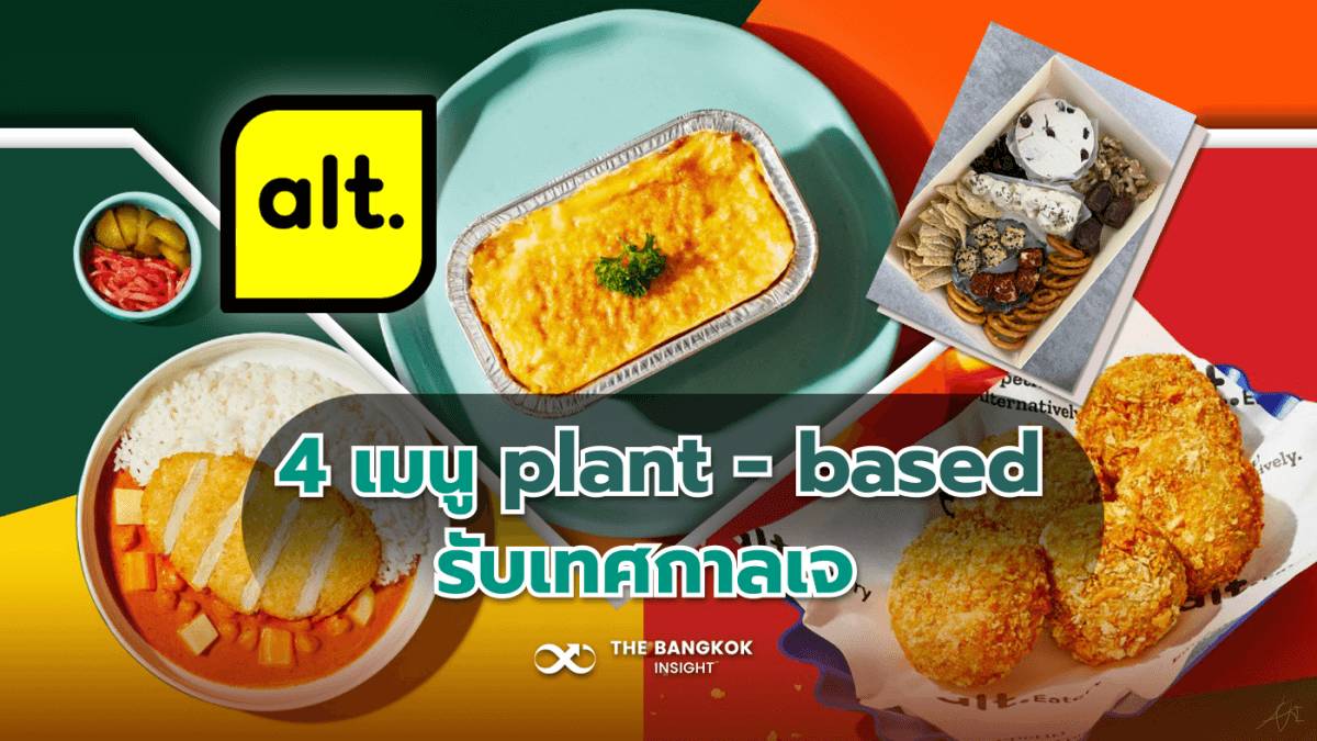 ‘alt.Eatery’ รังสรรค์ 4 เมนูสุดพิเศษจาก plant-based ต้อนรับเทศกาลกินเจ | The Bangkok Insight ...