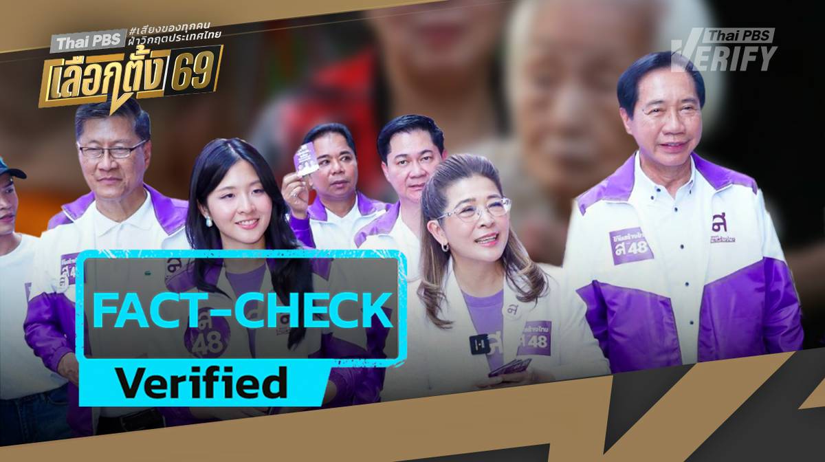 Fact-check: 3,000-baht “People’s Pension” policy from Thai Sang Thai ...