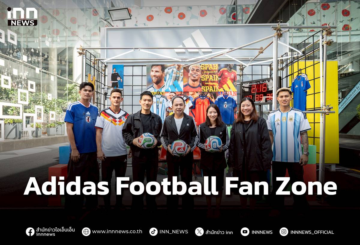 อาดิดาส และ สยามดิสคัฟเวอรี่ เปิด “adidas Football Fan Zone” | INN News ...
