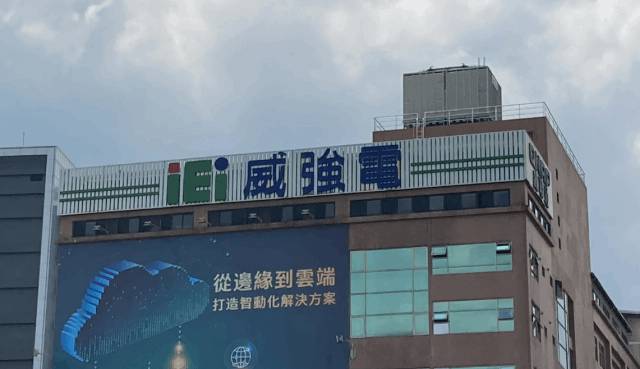 Q4起動能漸增，威強電對H2/明年展望樂觀 | MoneyDJ理財網 | LINE TODAY