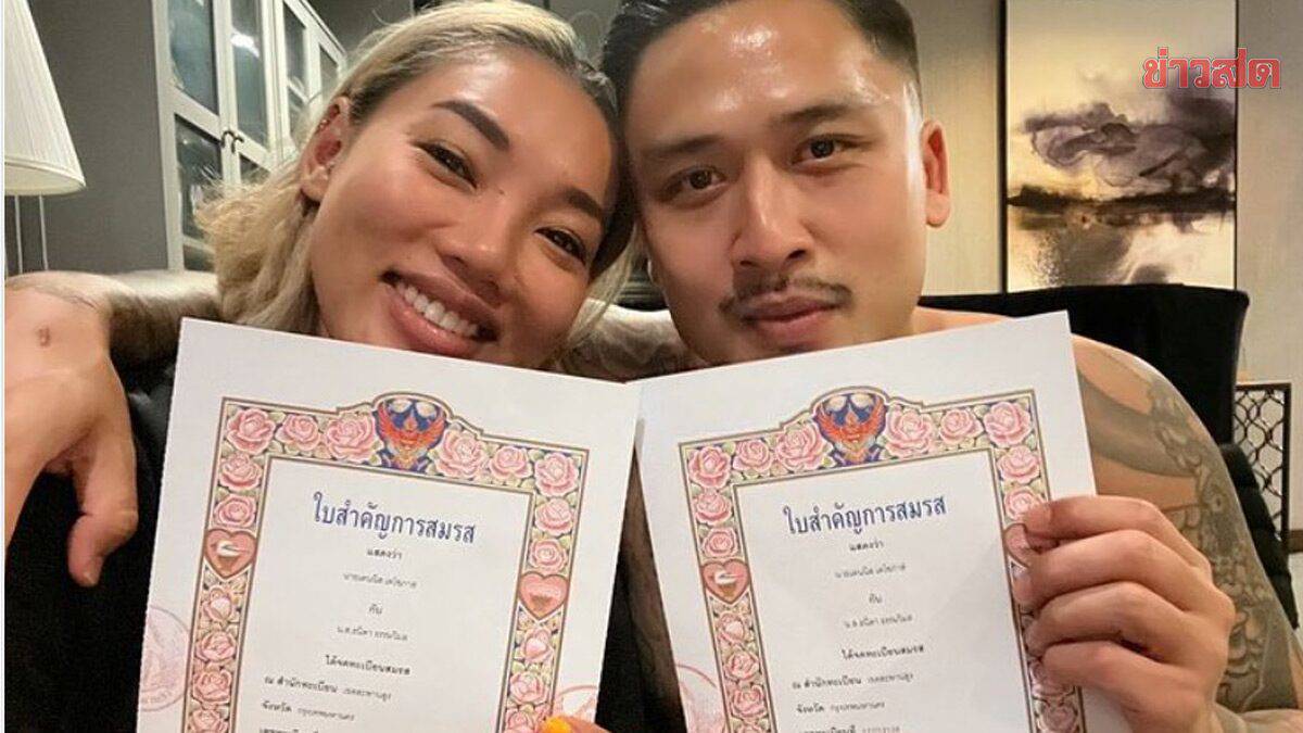 “ดา-เดนนิส” ถือฤกษ์ดีควงกันไปจดทะเบียนสมรส | Khaosod | LINE TODAY