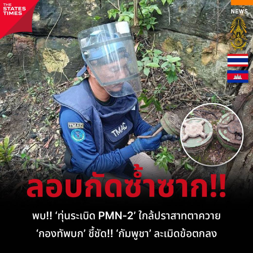 พบ!! ‘ทุ่นระเบิด PMN-2’ ใกล้ปราสาทตาควาย ‘กองทัพบก’ ชี้ชัด!! ‘กัมพูชา ...
