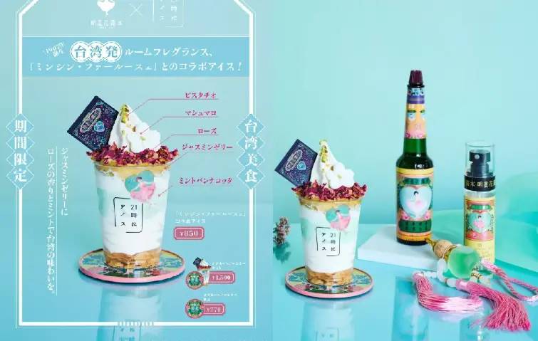 台灣味進軍日本！明星花露水聯名聖代好清新 | NOWNEWS今日新聞 | LINE TODAY
