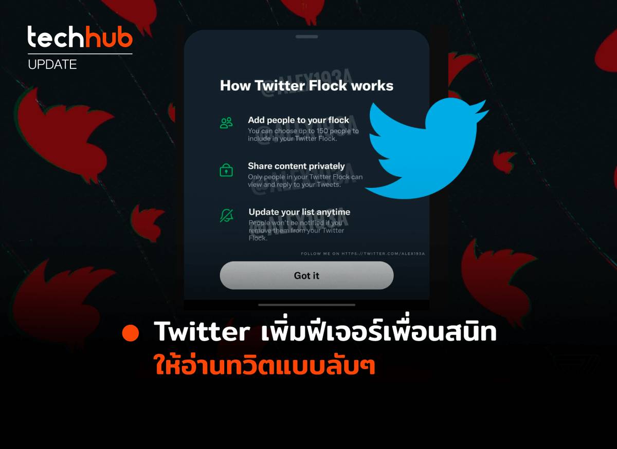 มาแน่ Twitter เพิ่มฟีเจอร์เพื่อนสนิท ให้อ่านทวิตแบบลับๆ | Techhub | LINE TODAY