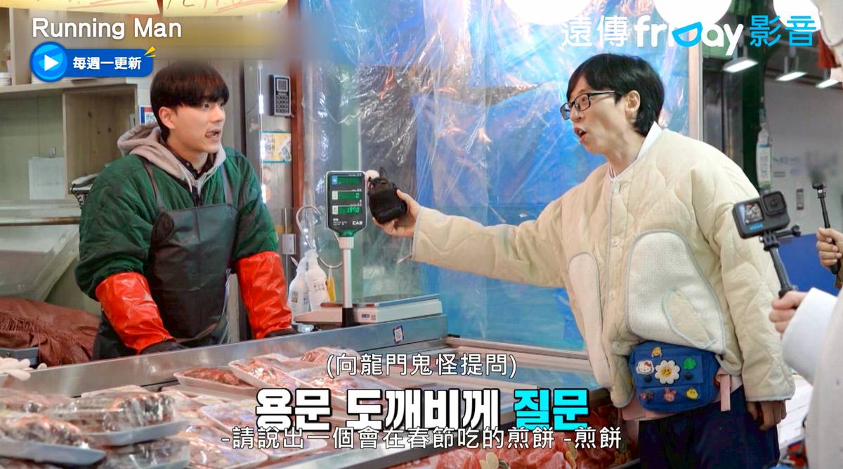 Running Man##ep691_市場巧遇鮮肉版孔劉！小老闆活力有朝氣～ | LINE TODAY 追劇 | LINE TODAY
