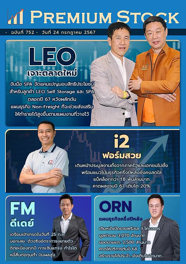 PremiumStock 24/07/67 | Share2Trade | LINE TODAY