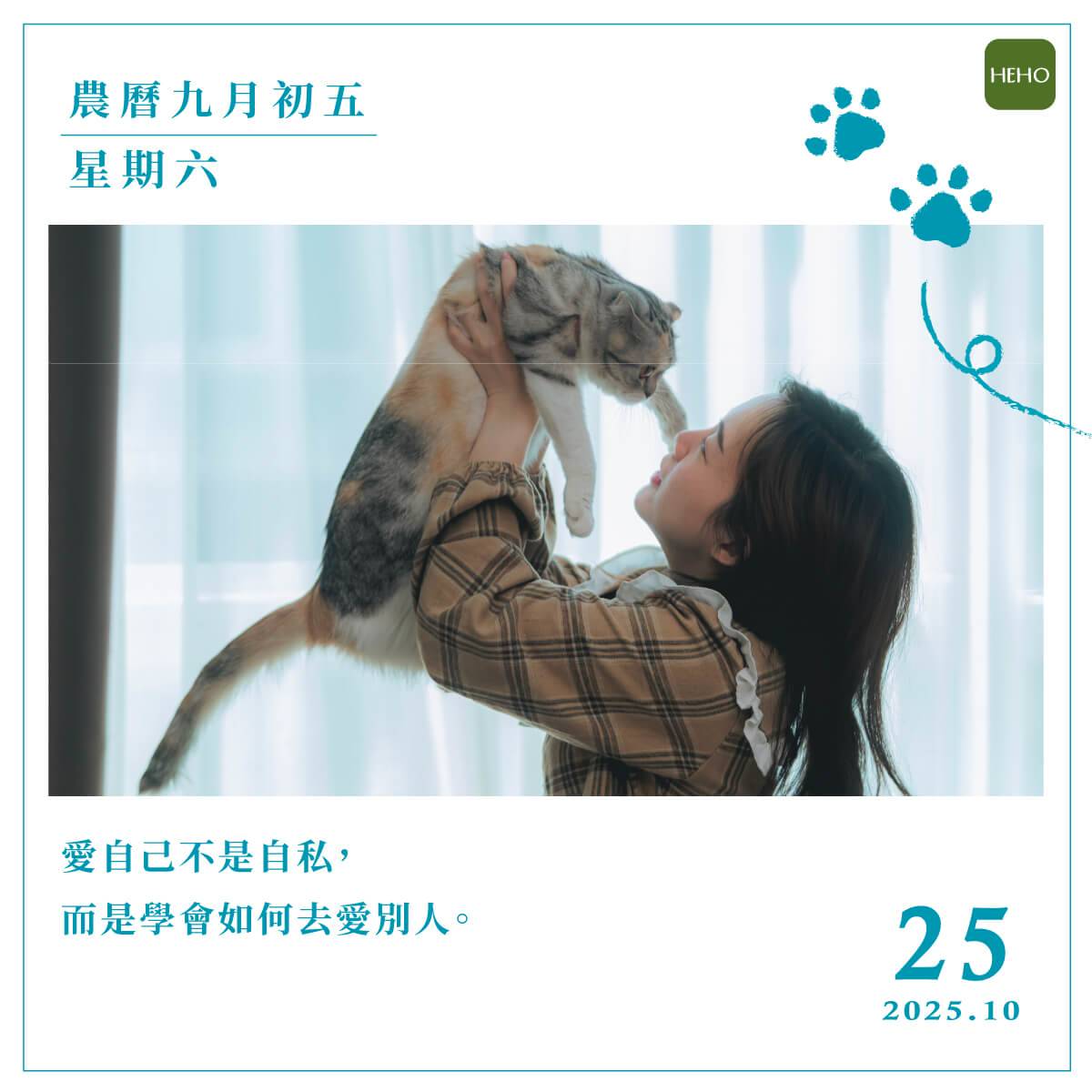 10月25日 愛自己不等於自私 | Heho健康 | LINE TODAY