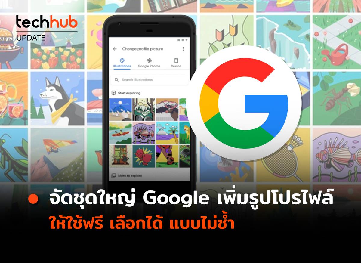 จัดชุดใหญ่ Google เพิ่มรูปโปร์ไฟล์ ให้ใช้ฟรี เลือกได้ แบบไม่ซ้ำ | Techhub | LINE TODAY