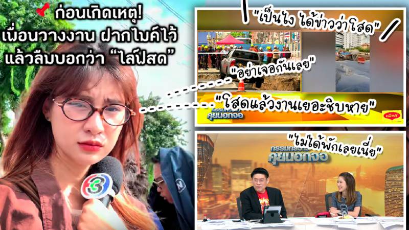 ตำนาน โสดยังไงให้คนรู้ทั้งประเทศ เฮียสอรายงานข่าว ถนนทรุด อยู่ดี ๆ เสียงปริศนาลอยมา “โสดแล้วงาน ...