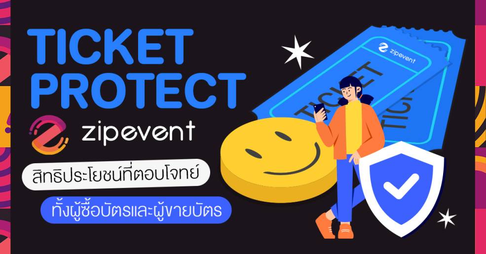 Ticket Protect จาก Zipevent สิทธิประโยชน์ที่ตอบโจทย์ทั้งผู้ซื้อบัตรและ ...