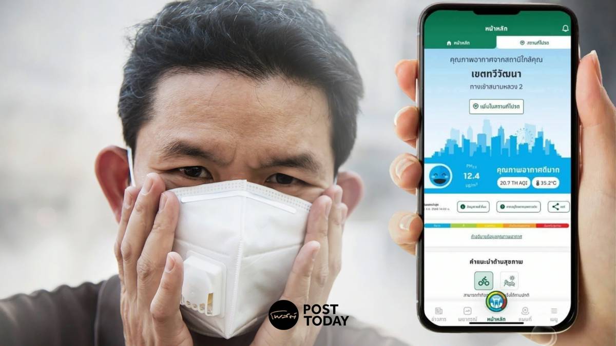 กทม. ยกระดับแจ้งเตือนค่าฝุ่น PM 2.5 เรียลไทม์ ผ่านแอปฯ AirBKK | PostToday | LINE TODAY