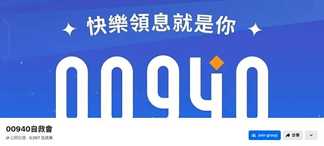 00940自救會破22萬人 綠委：有人要鬧事？ | NOWnews 今日新聞 | LINE TODAY