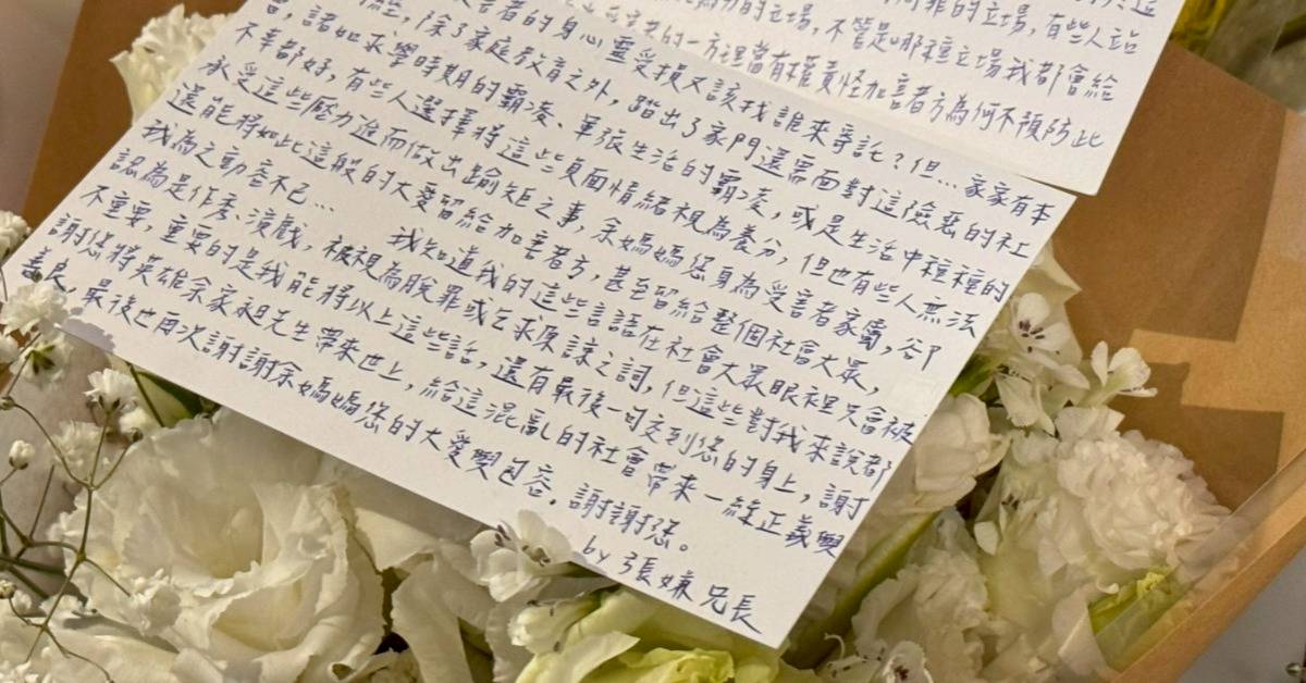 張文哥哥信中稱弟弟「張嫌」可能原因曝光 | EBC 東森新聞 | LINE TODAY