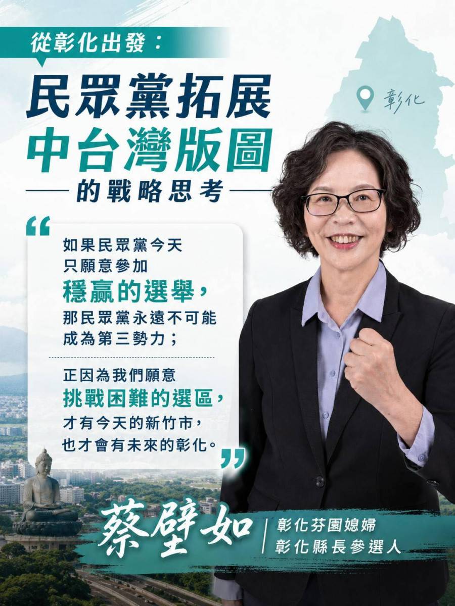 欲選彰縣長遭民眾黨選決會打槍 蔡壁如：尊重黨決定，但不放棄回應民意期待 | 台灣好新聞 | LINE TODAY