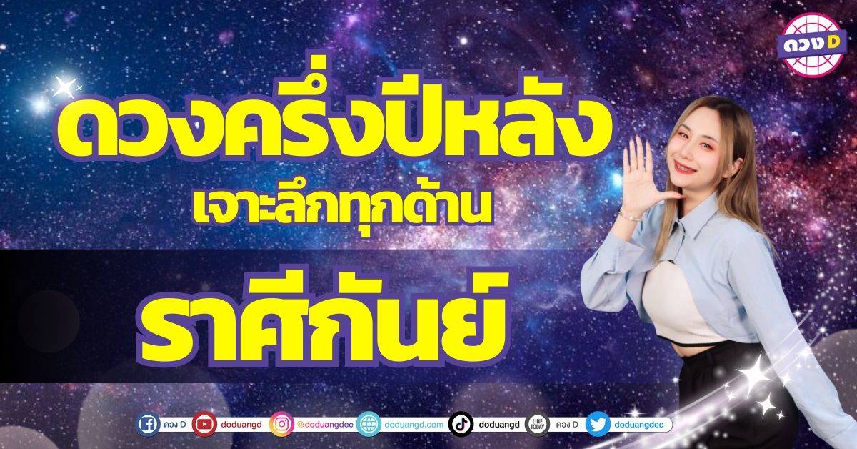 เปิดไพ่ ดวงครึ่งปี ราศีกันย์ ซินเซียร์ มองดวงผ่านไพ่ | ดวง D | LINE TODAY