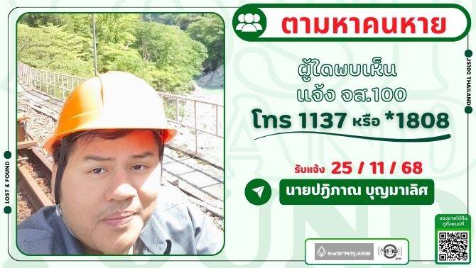 คนหายระหว่างทางจากซ.สุขุมวิท 71 ไปสนามบินสุวรรณภูมิ ผู้ใดพบเห็นแจ้ง JS100 โทร *1808 หรือ 1137 ...