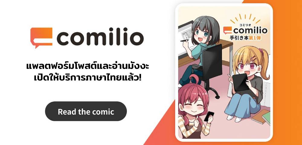 Comilio แพลตฟอร์มอ่านมังงะเปิดให้บริการภาษาไทยแล้ว | DACO THAI | LINE TODAY