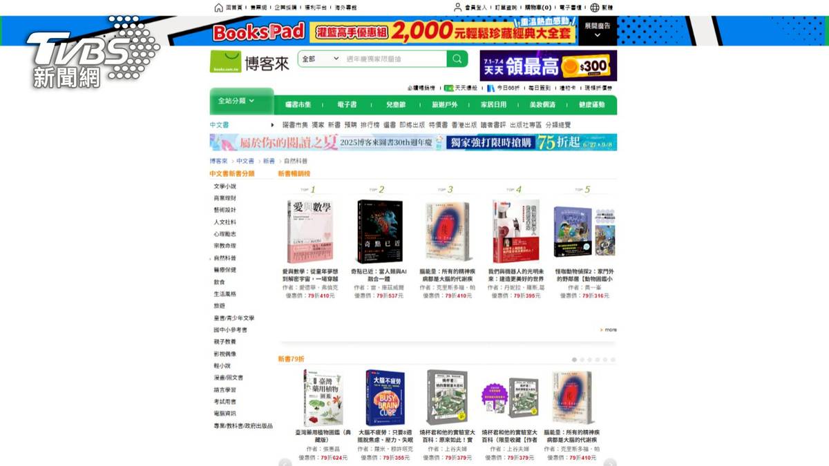 TVBS科普書再創佳績 《愛與數學》曾一度奪博客來自然科普暢銷、新書雙榜首 | TVBS | LINE TODAY