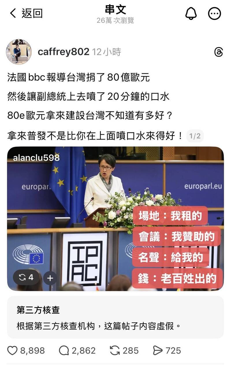 造謠「法國BBC、80億歐元買演講」 資安人士揪「網版太子集團」 | 自由電子報 | LINE TODAY