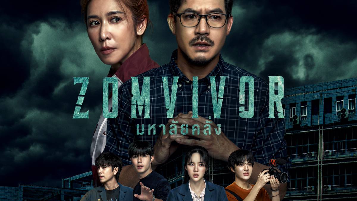 “มันดีเวิร์ค” ร่วมงานกับ Netflix ซีรีส์ “ZOMVIVOR SERIES: มหาลัยคลั่ง ...