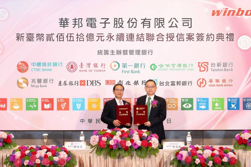 中信銀主辦華邦電永續連結授信案 簽訂250億元聯貸案 | 風傳媒 | LINE TODAY
