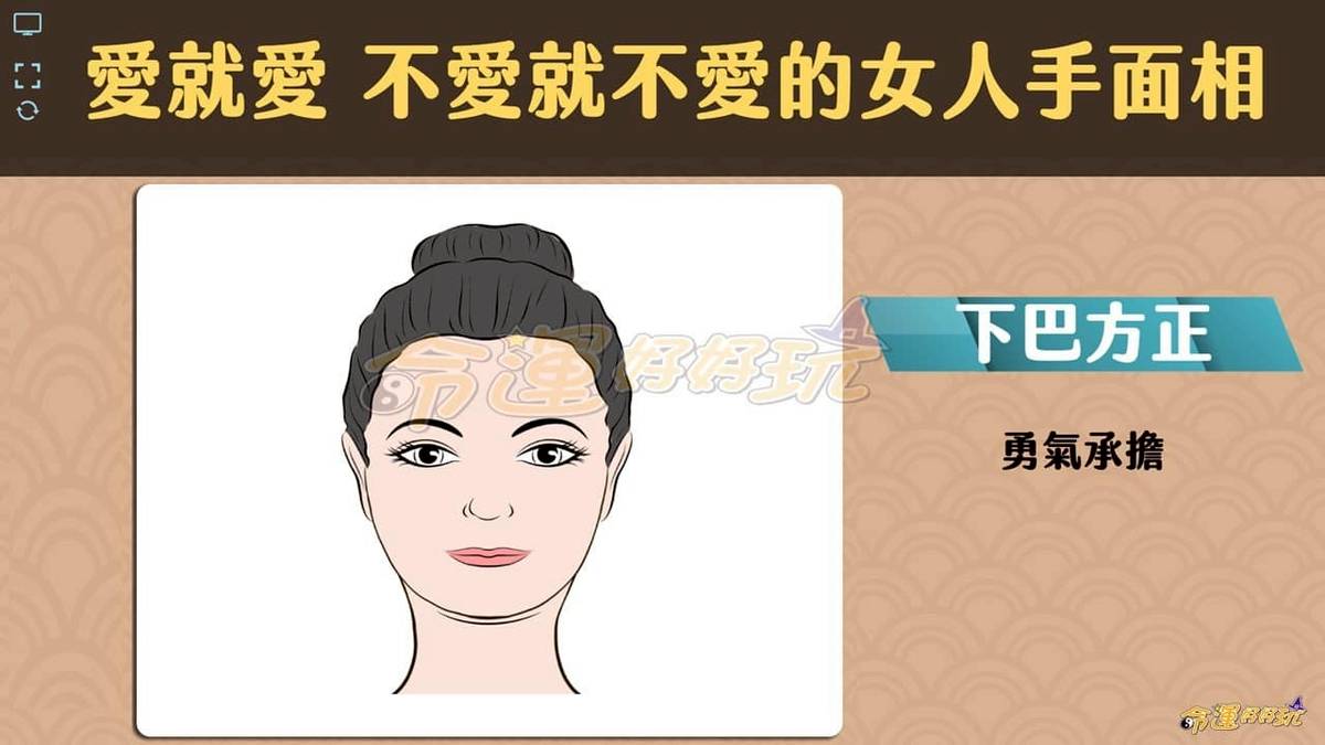 【命運好玩】愛就愛不愛就不愛的女人手面相【命運好玩】 - PressMega