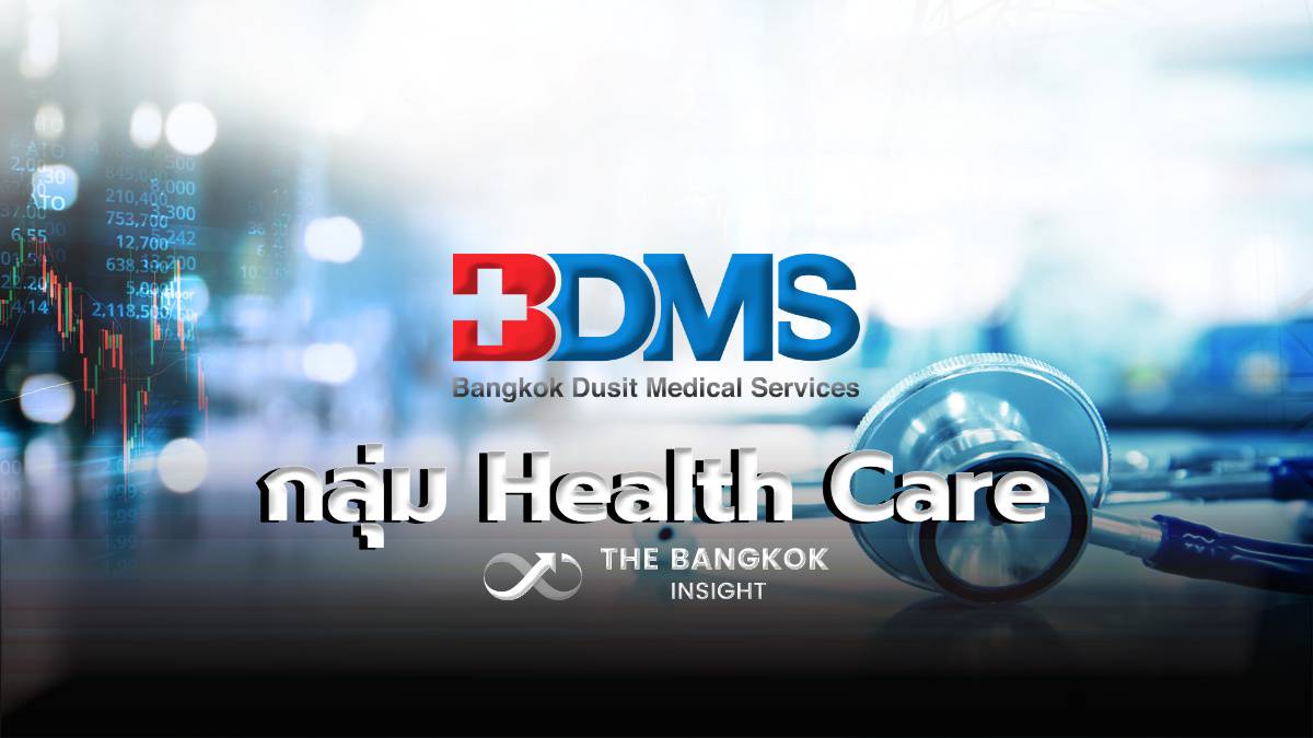 วิเคราะห์ BDMS หุ้นคุณค่ากลุ่มโรงพยาบาล | The Bangkok Insight | LINE TODAY