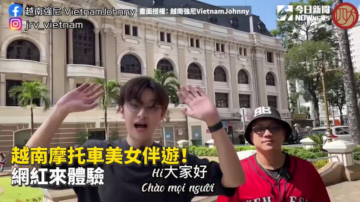 影／越南摩托車美女伴遊服務！穿奧黛當導遊 | NOWnews 今日新聞影音 | LINE TODAY