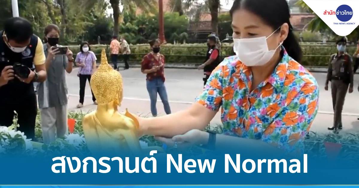 อยุธยาจัดงานสงกรานต์กรุงเก่า ดูช้างเล่นน้ำ แบบ New Normal | สำนักข่าว ...