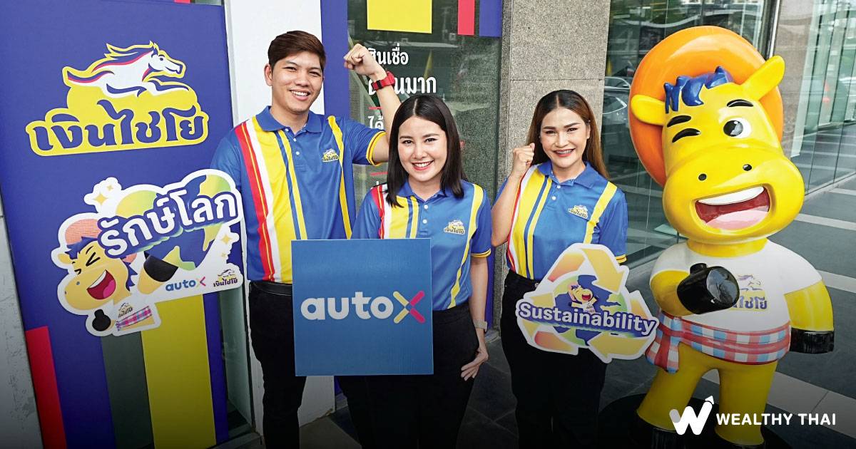 AutoX สนับสนุนเป้าหมายกลุ่ม SCBX เปลี่ยนผ่านสู่ Net Zero นำร่องใช้พลังงานสะอาดในการทำธุรกิจ ...