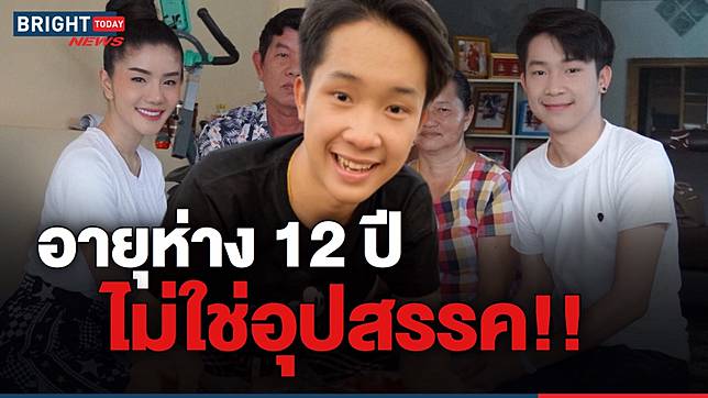 “ผู้ใหญ่บ้านฟินแลนด์” หมั้นหมอลำสาว “แพรวพราว” อายุห่าง 12 ปี | BRIGHTTV.CO.TH | LINE TODAY