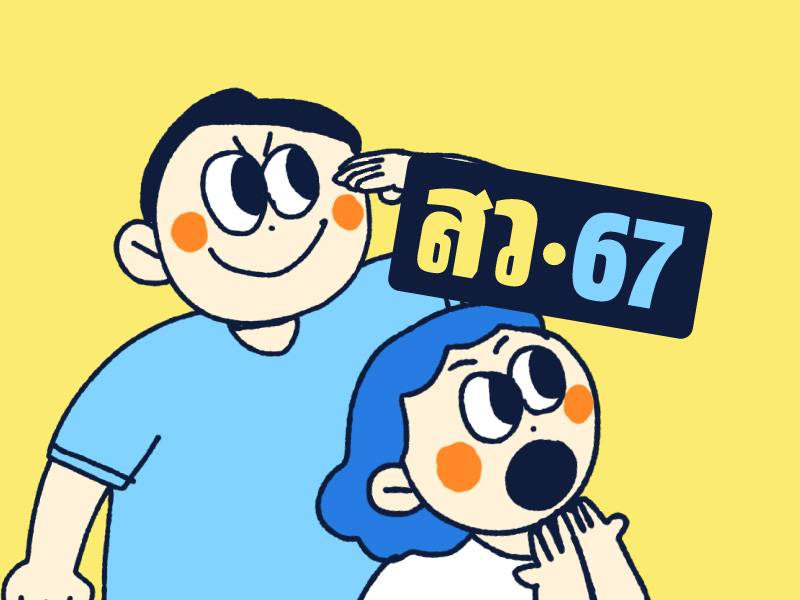 เชิญชวนประชาชน ร่วมดู ร่วมจับตา สังเกตการณ์การเลือกสว.67 | iLaw | LINE TODAY