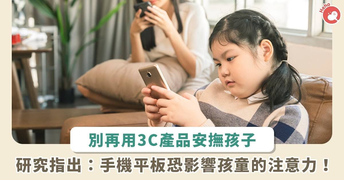 經常使用 3C 產品安撫幼兒恐造成反效果！兒科醫師：與孩子情緒失調狀況增加有關 | Heho 健康（台灣） | LINE TODAY