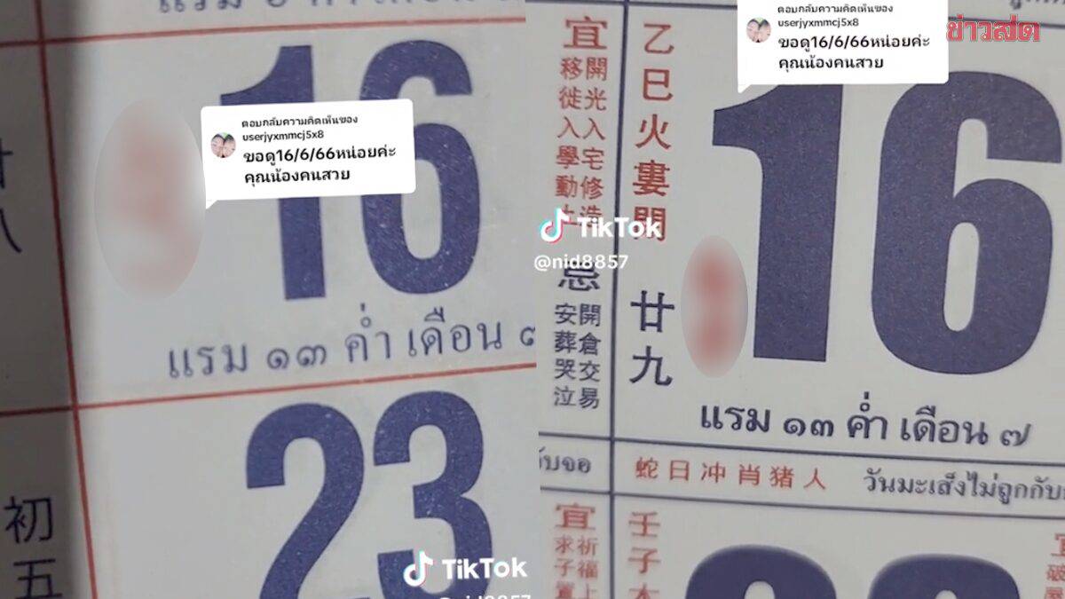 เลขเด็ดปฏิทินจีนมาแล้ว งวด 16 มิ.ย.66 จัดเต็ม 5 ฉบับ ห้ามพลาดส่องกันตาแตก | Khaosod | LINE TODAY