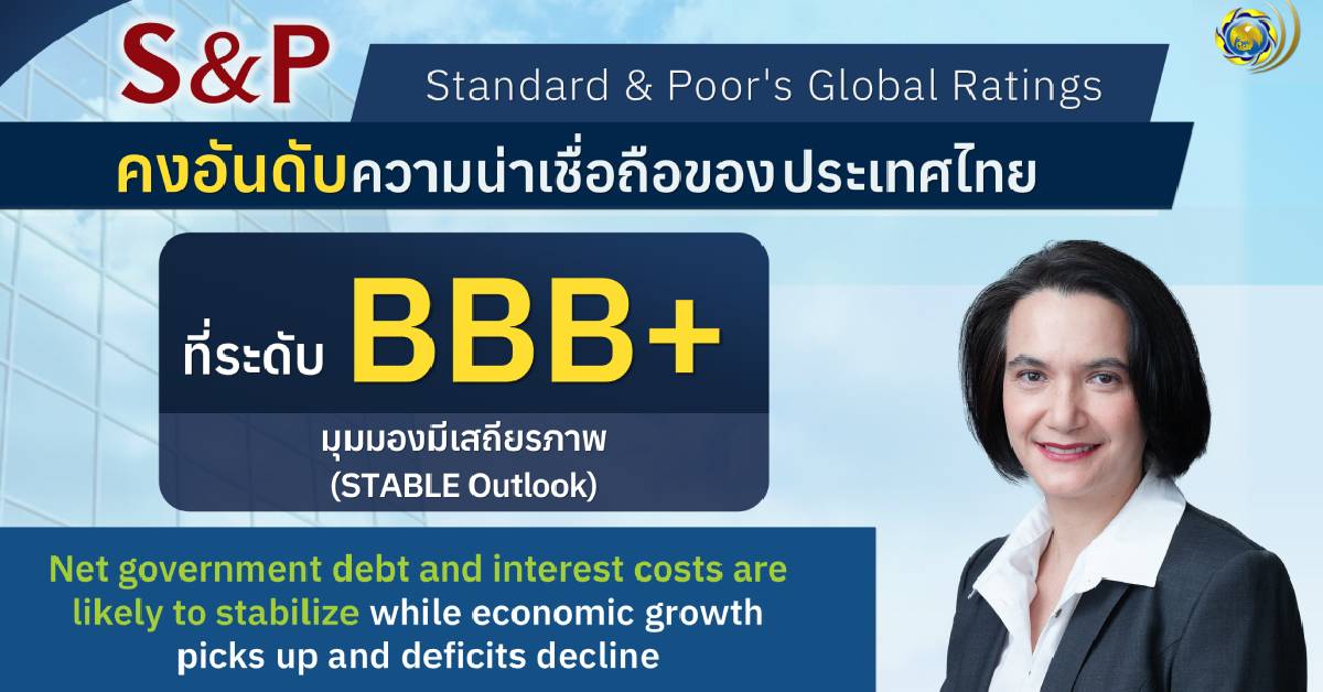 S&P คงอันดับความน่าเชื่อถือของประเทศไทยที่ BBB+ | สำนักข่าวไทย Online ...