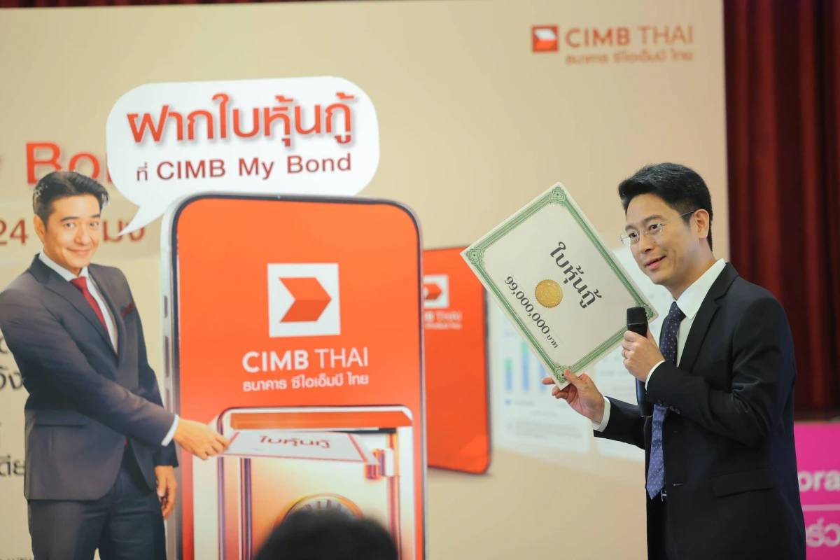 CIMB THAI มั่นใจหุ้นกู้ปี 69 สดใส เปิดตัว My Bond บริหารพอร์ต จบยุคใบ ...