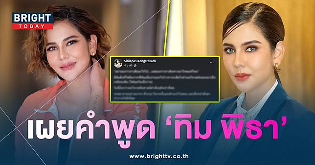 หมิว สิริลภัส เผยคำพูด ทิม พิธา ไว้แบบนี้ ด้านชาวเน็ตส่งกำลังใจแน่น! | BRIGHTTV.CO.TH | LINE TODAY