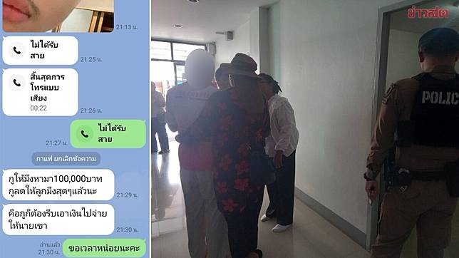 แก๊งคอลฯ หลอก นศ.โคราช กักตัวเรียกค่าไถ่กว่า 200 คน บางคนโดนถึง 5 แสน | Khaosod | LINE TODAY