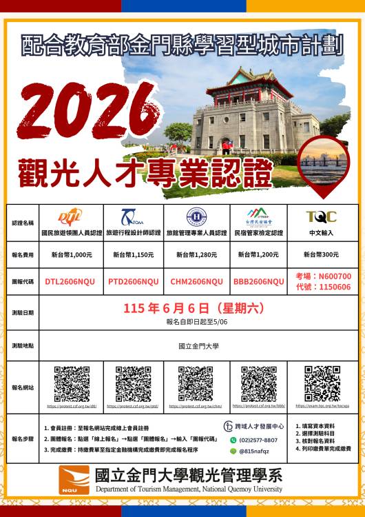 金大致力專業導向2026觀光人才專業認證線上報名至5/6 | 勁報 | LINE TODAY