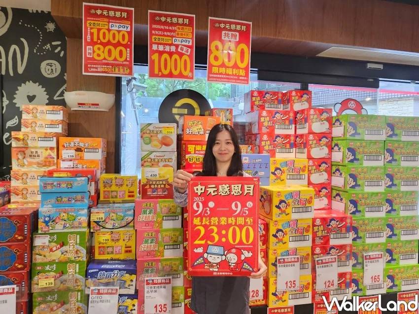婆媽最愛的這間超市營業時間延長了！中元普渡優惠種點整理必看。 | WalkerLand 窩客島 | LINE TODAY