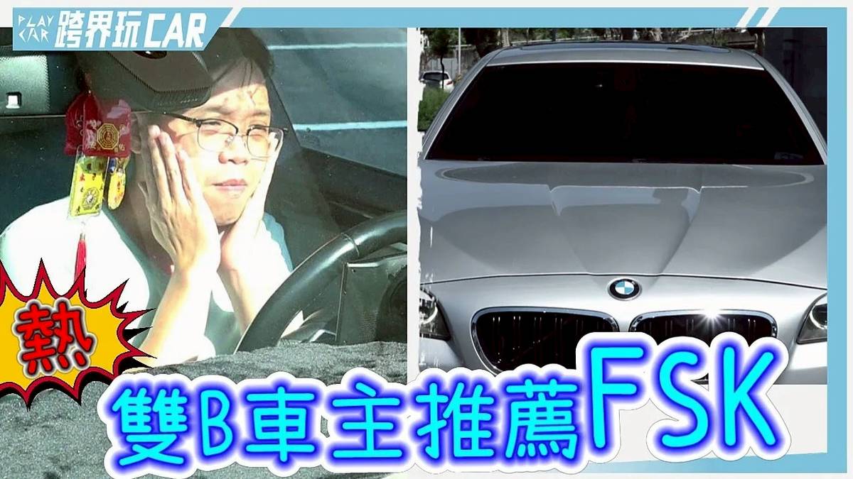 【跨界玩CAR】FSK隔熱紙等級│FSK冰鑽藍鑽紫鑽晶鑽差別 ft.宥盈隔熱紙專業店 | 跨界玩Car影音 | LINE TODAY