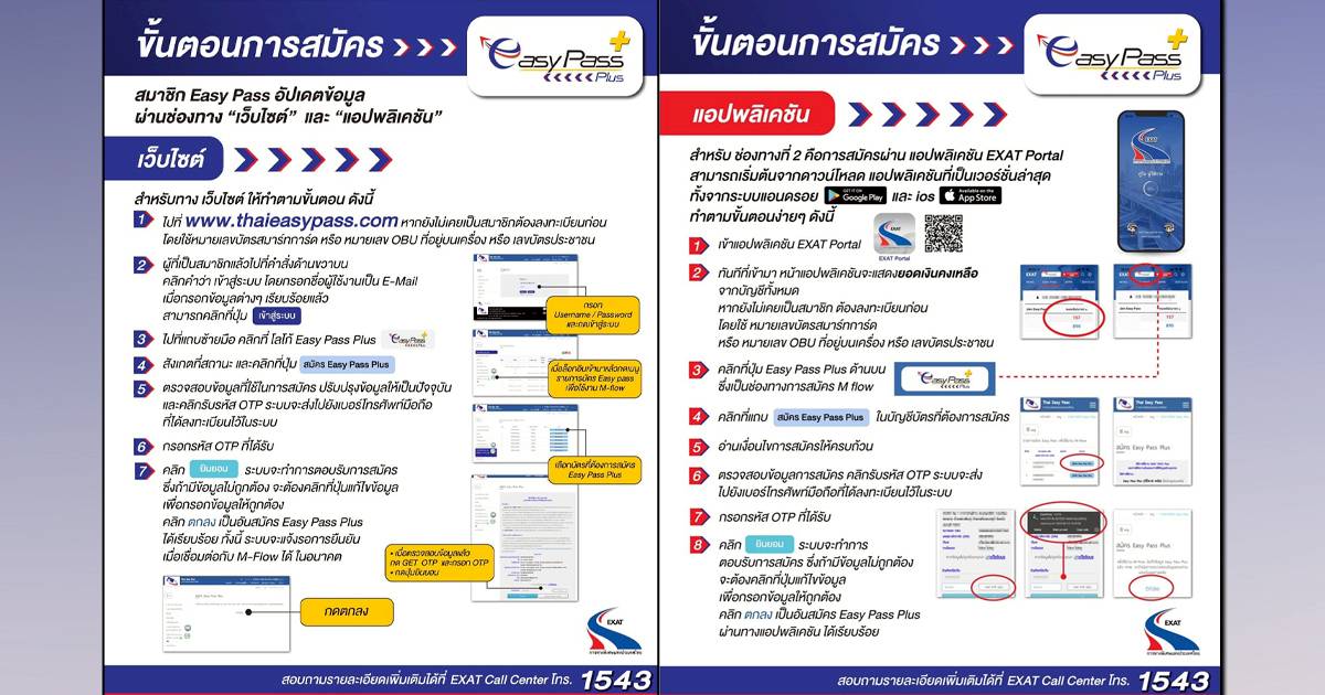 กทพ.เปิดขั้นตอนการสมัคร Easy Pass Plus สมาชิก Easy Pass อัปเดตข้อมูล ...
